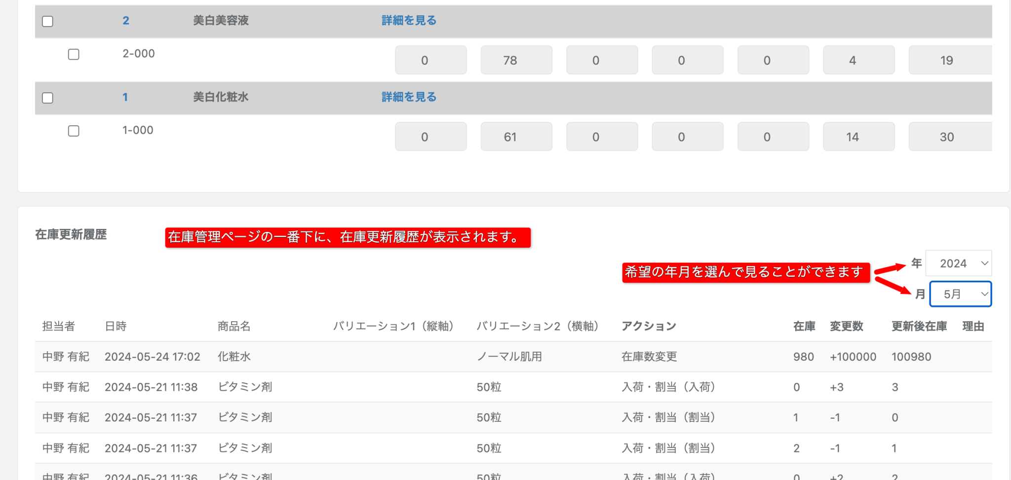 在庫の登録・追加 | beap manual