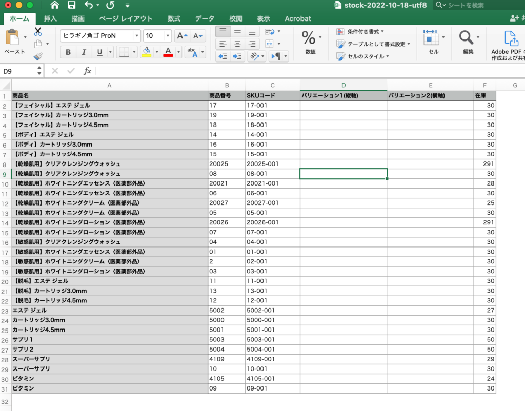 在庫の一括登録（CSV登録） | beap manual