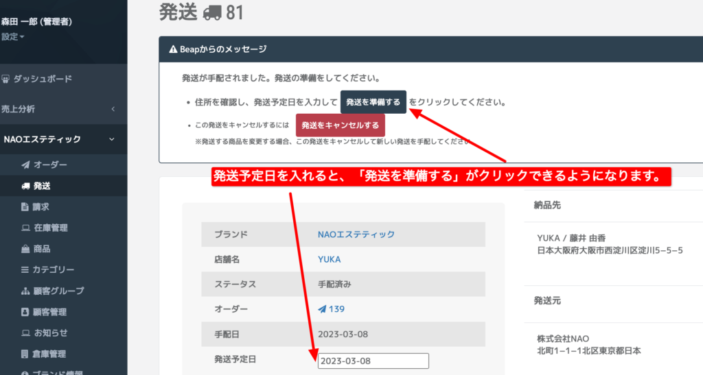 発送の方法 | beap manual