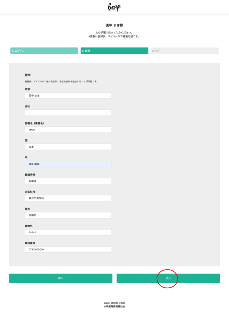 【取引先様向け】登録する方法 | beap manual