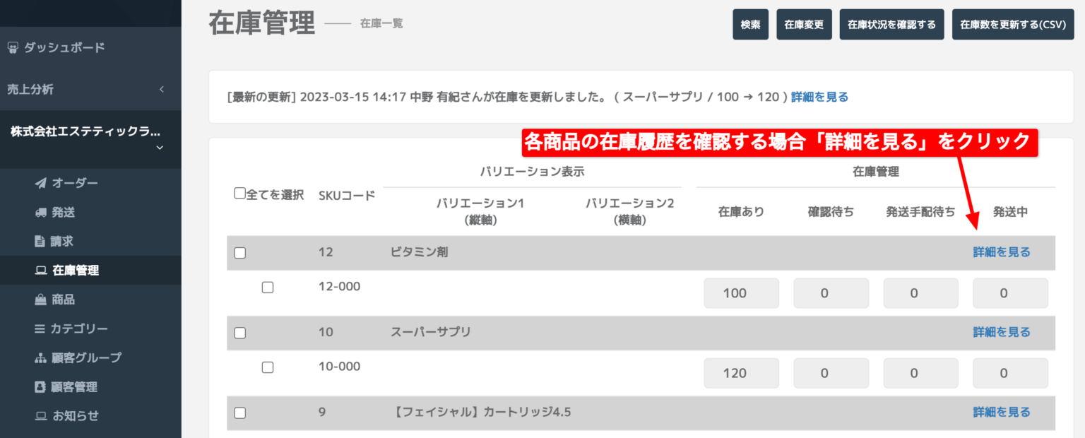 在庫の登録・追加 | beap manual