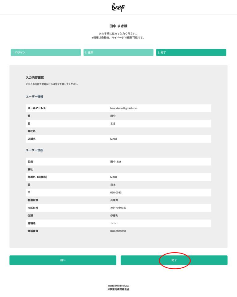 【取引先様向け】登録する方法 | beap manual