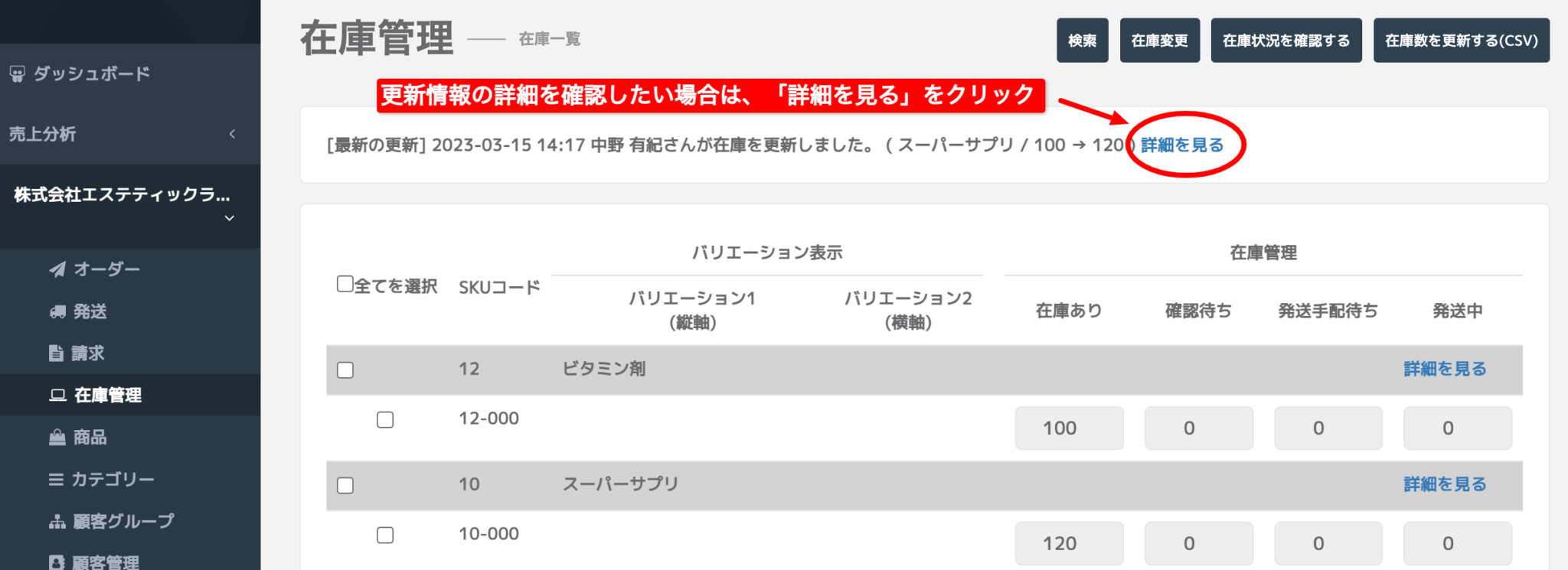 在庫の登録・追加 | beap manual
