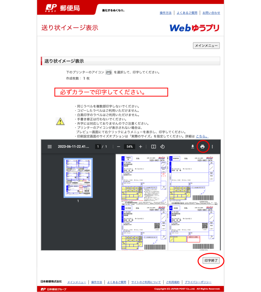 発送CSVの利用方法（日本郵便の場合） | beap manual