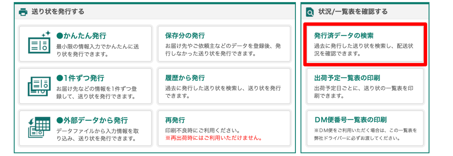 発送CSVの利用方法（ヤマト運輸の場合） | beap manual