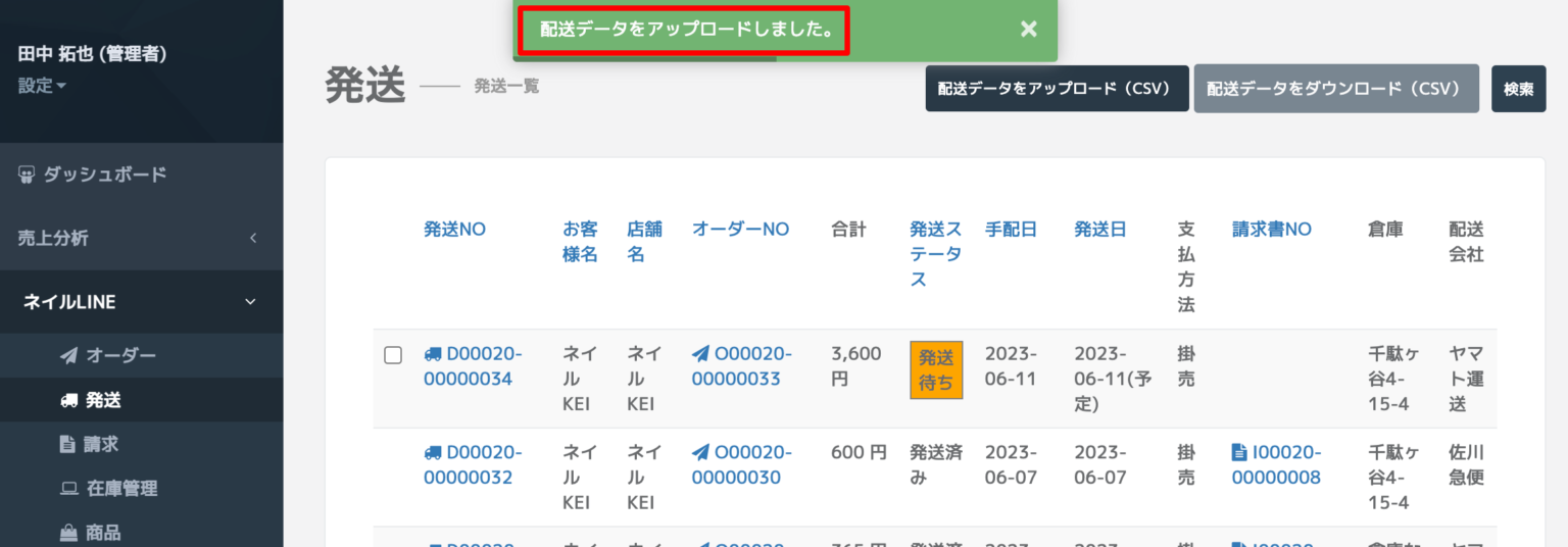 発送CSVの利用方法（ヤマト運輸の場合） | beap manual