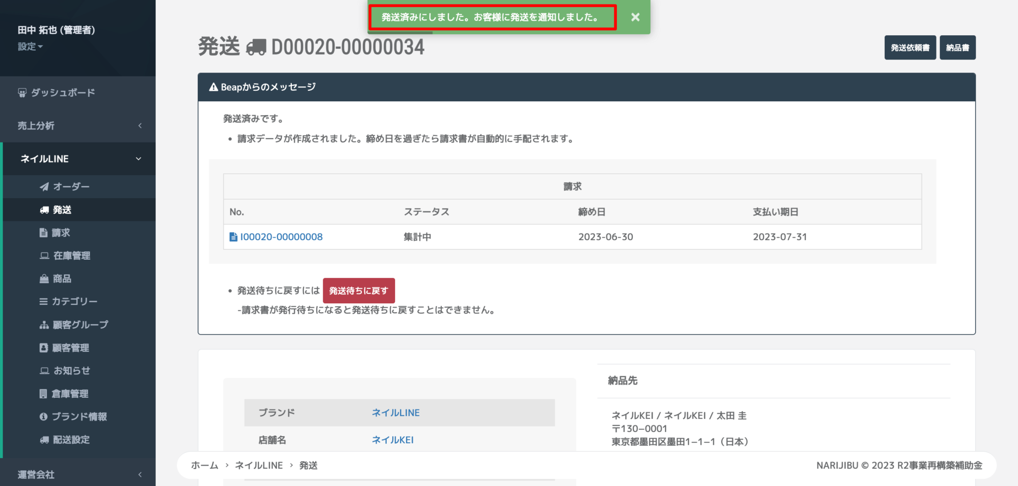 発送CSVの利用方法（ヤマト運輸の場合） | beap manual