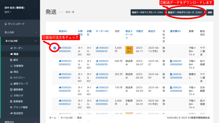 発送CSVの利用方法（ヤマト運輸の場合） | beap manual