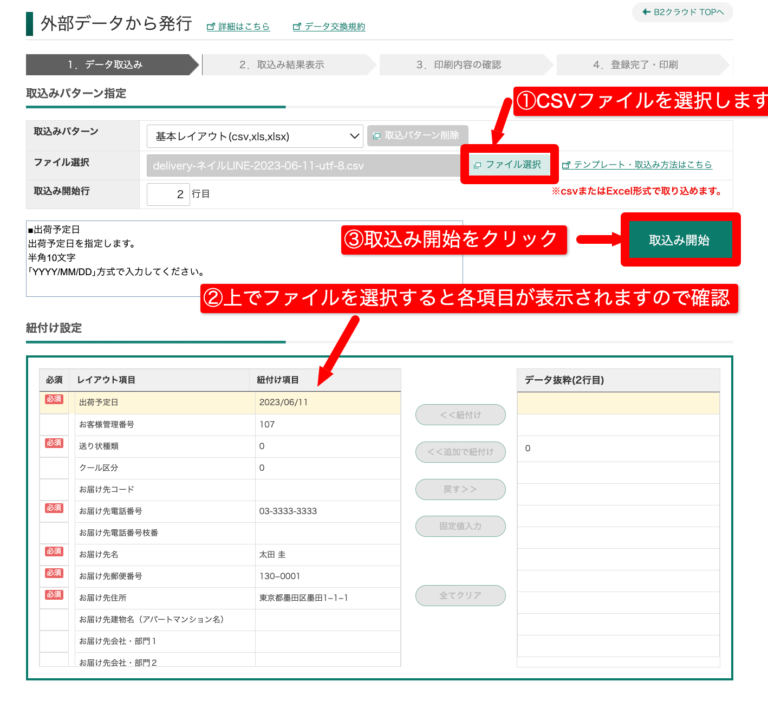 発送CSVの利用方法（ヤマト運輸の場合） | beap manual