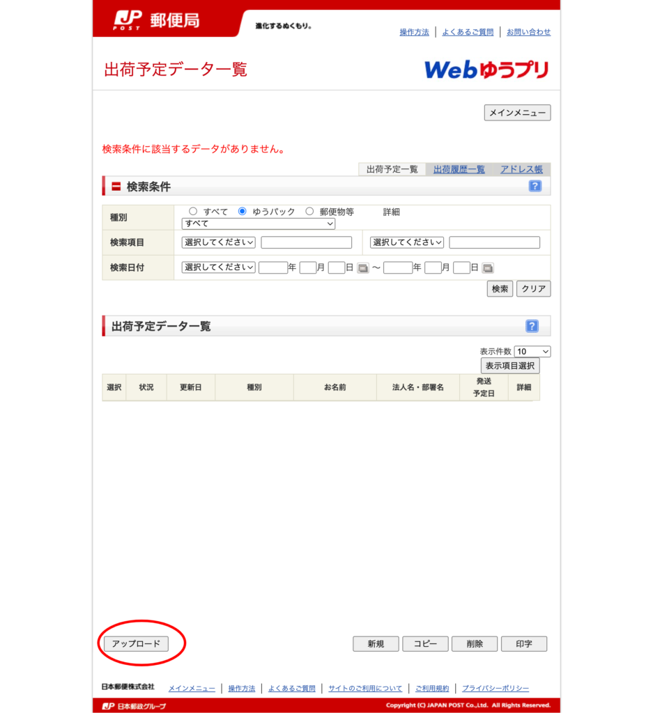 発送CSVの利用方法（日本郵便の場合） | beap manual