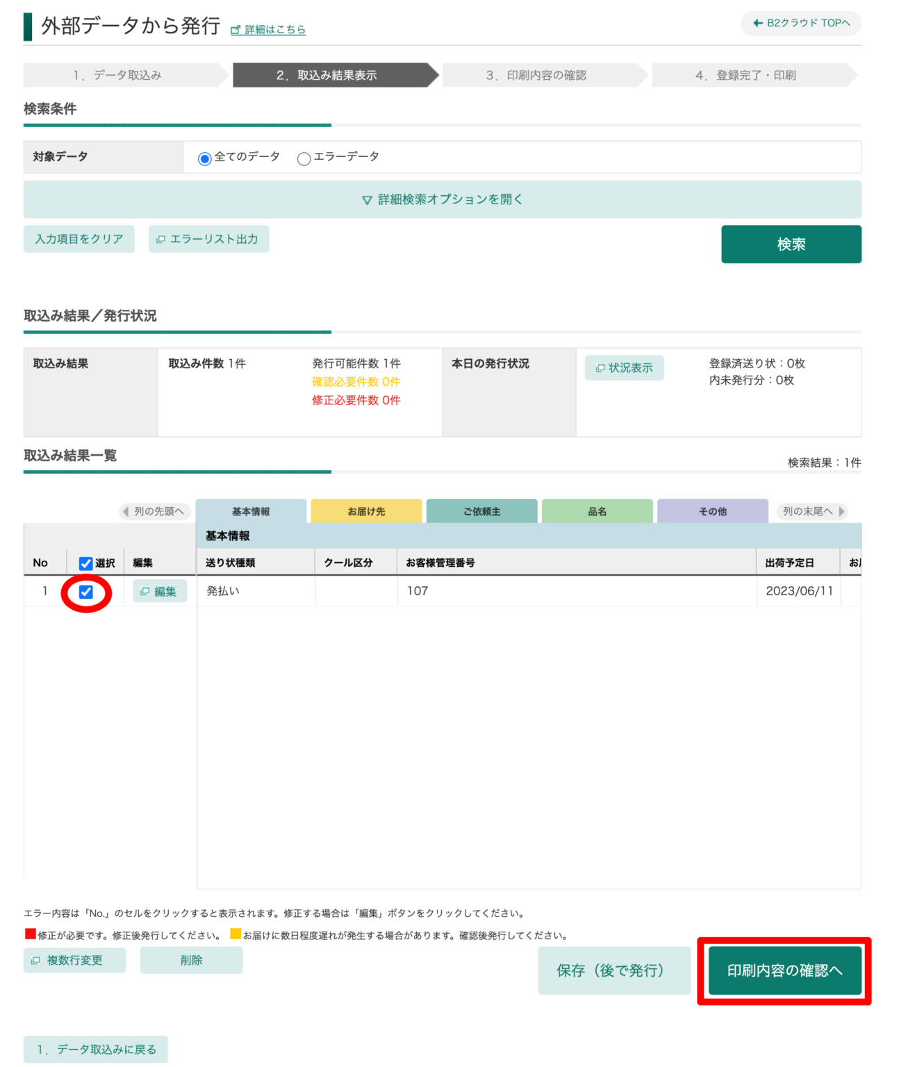 発送CSVの利用方法（ヤマト運輸の場合） | beap manual