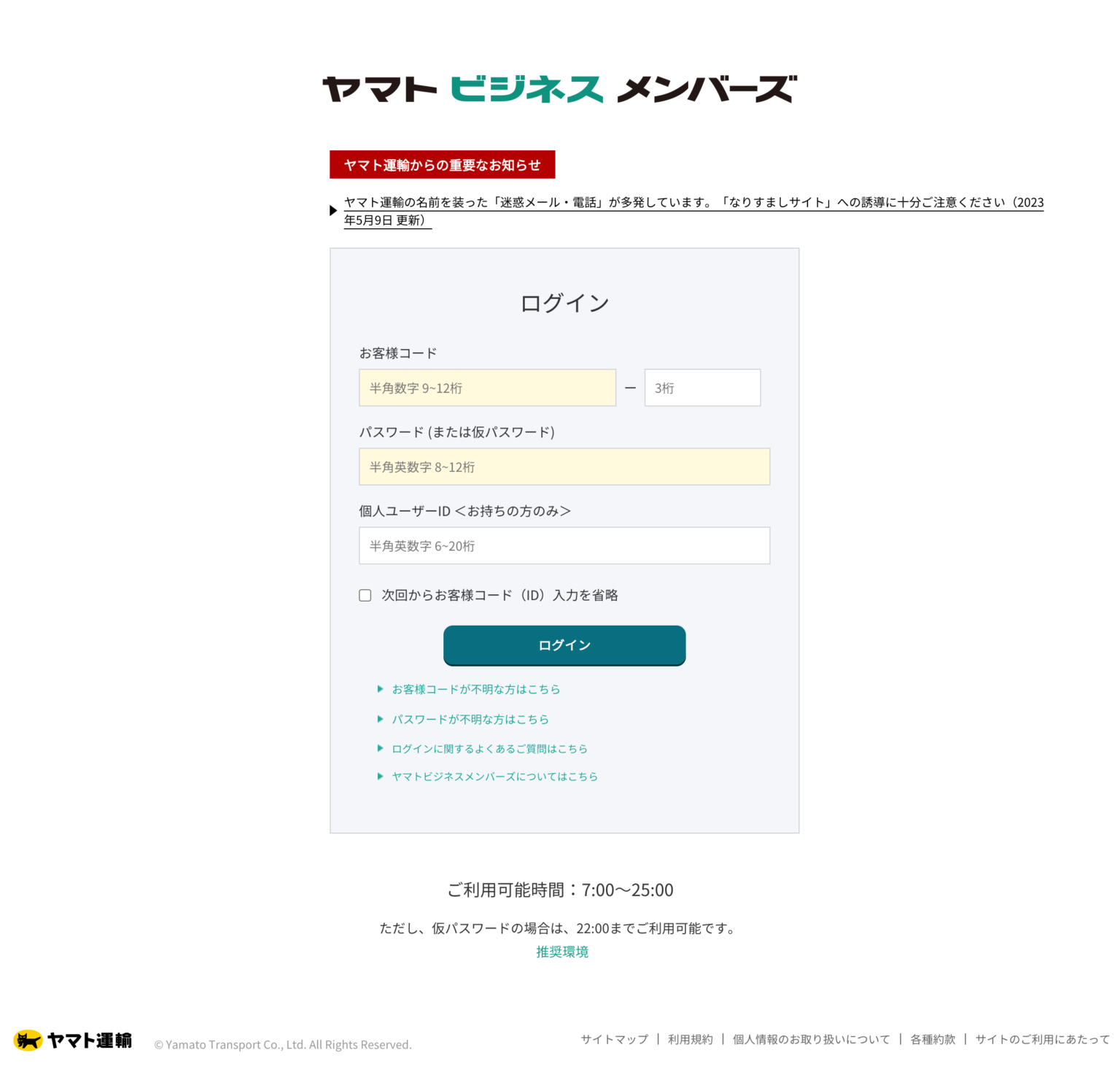 発送CSVの利用方法（ヤマト運輸の場合） | beap manual