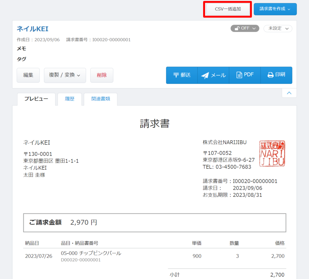 請求CSVのダウンロード | beap manual