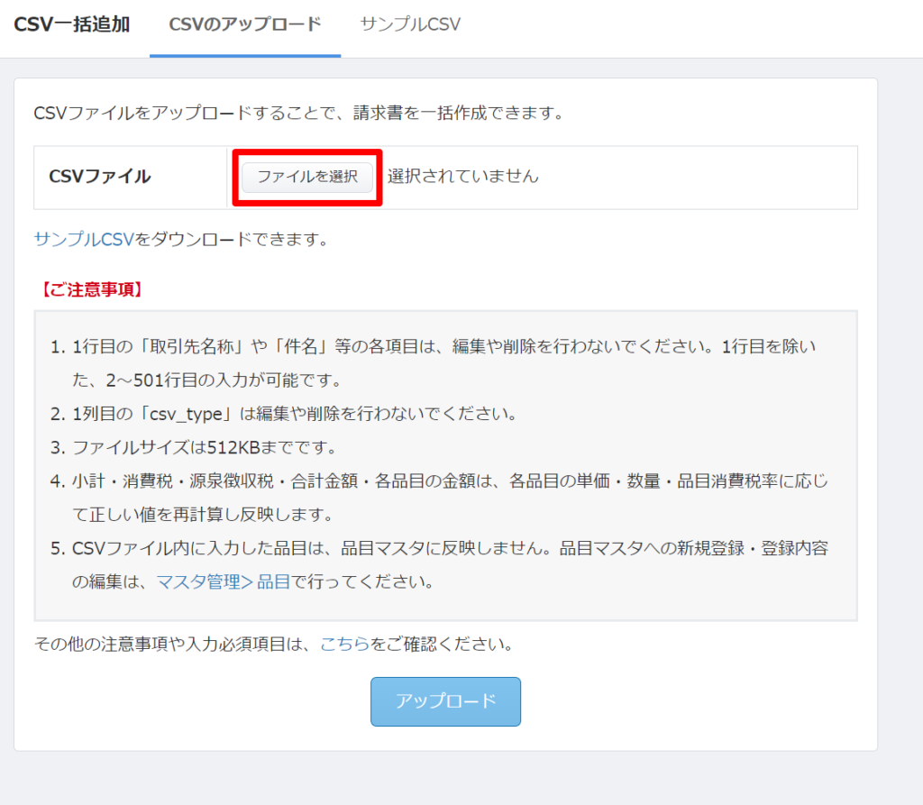 請求CSVのダウンロード | beap manual