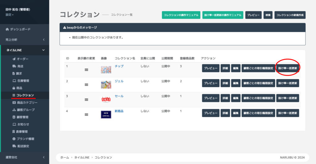 掛け率一括更新 | beap manual