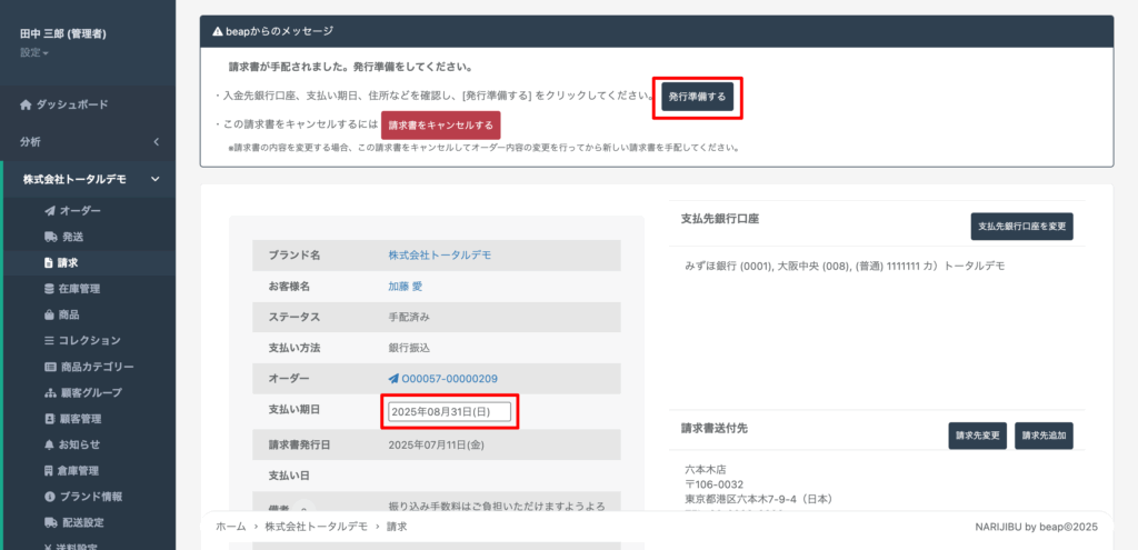 掛売の請求と入金処理 | beap manual
