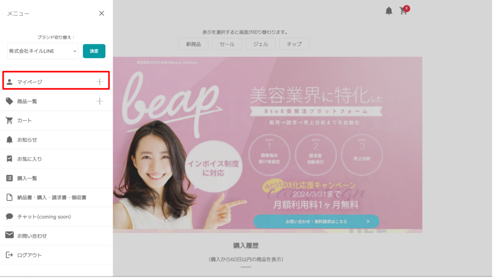 【取引先様向け】クレジットカードの設定 | beap manual