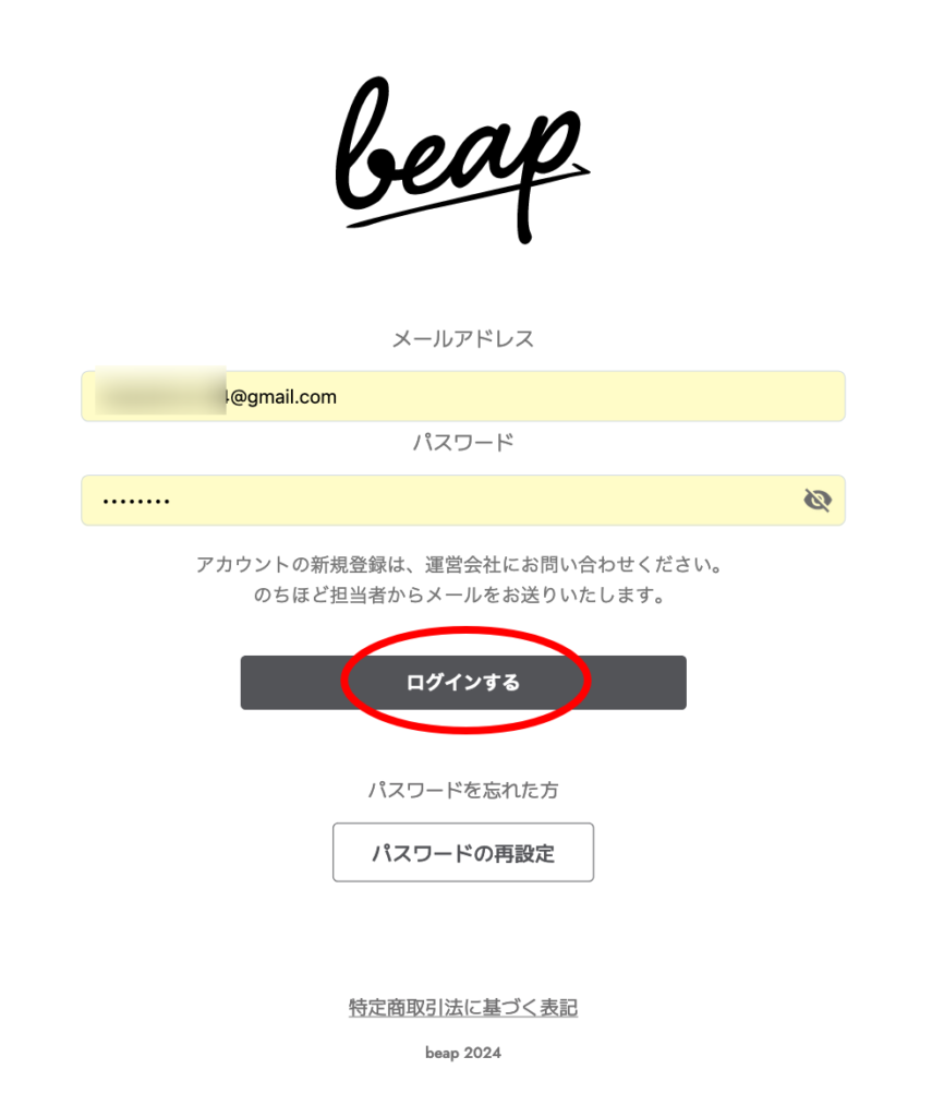【取引先様向け】オーダーする方法 | beap manual