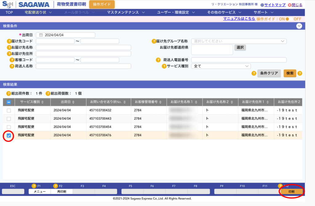 発送CSVの利用方法（佐川急便の場合） | beap manual