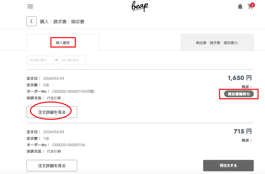 代理オーダーの作成方法 | beap manual