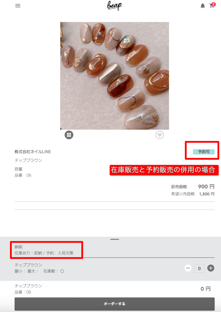 商品登録情報 | beap manual