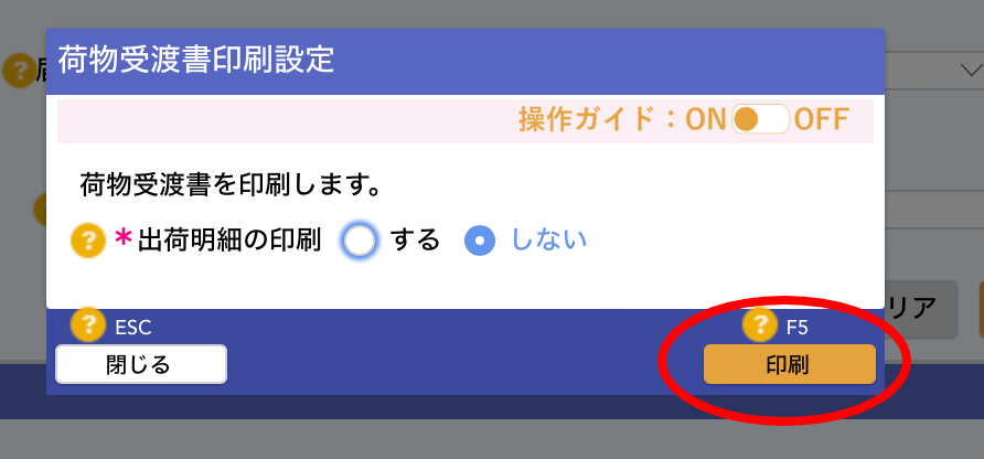 発送CSVの利用方法（佐川急便の場合） | beap manual