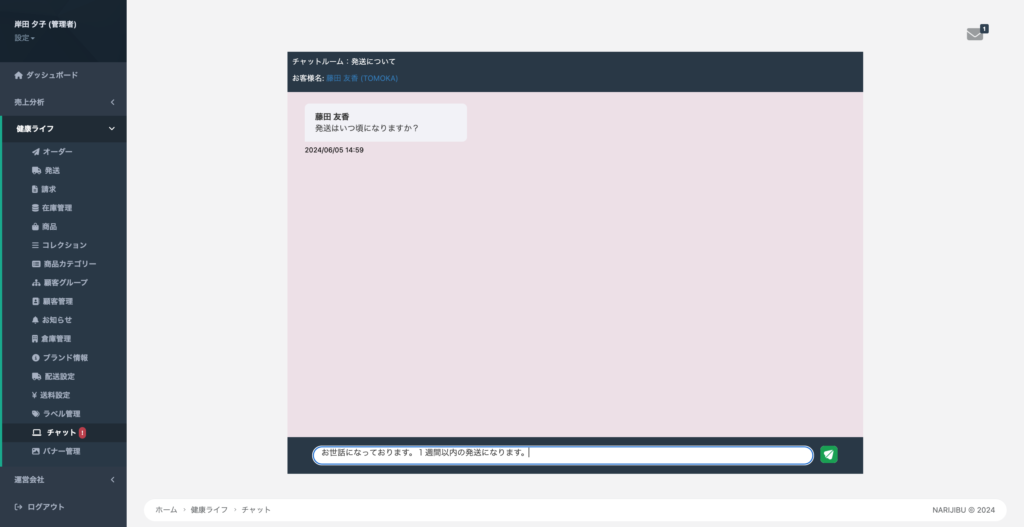 チャット機能 | beap manual