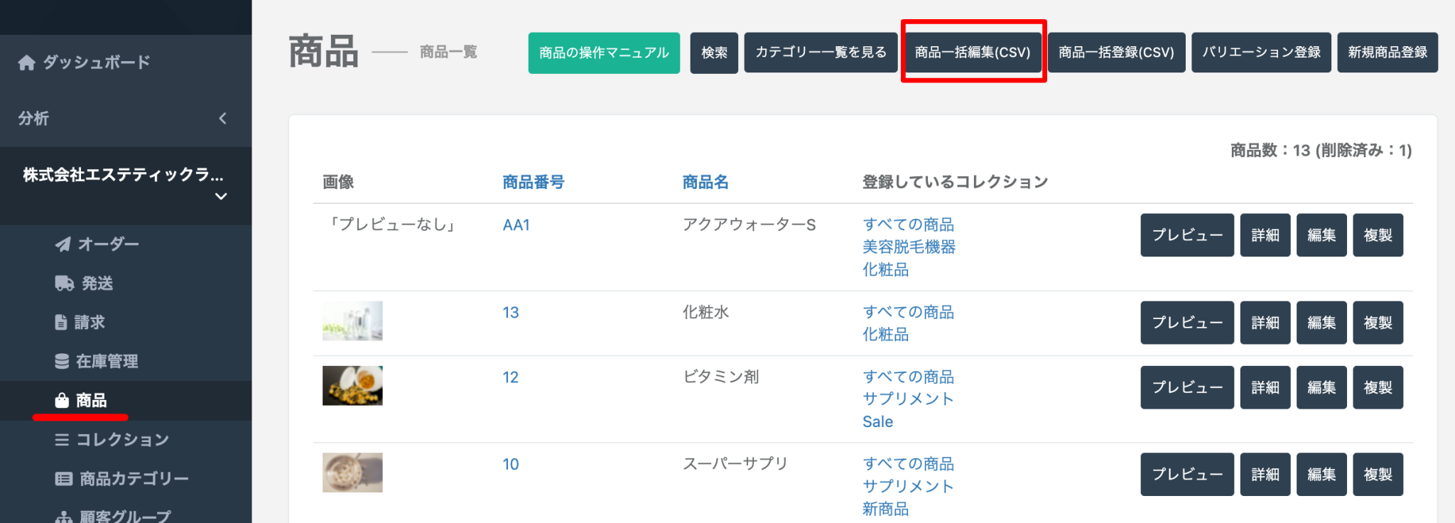 商品一括編集（CSV) | beap manual