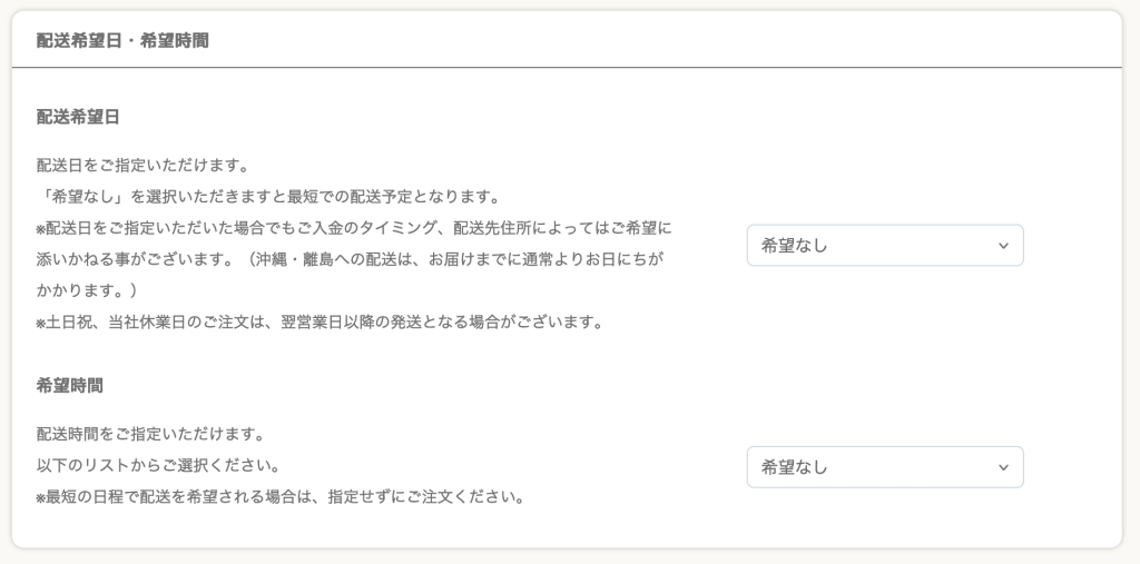 【取引先様向け】配送日時指定 | beap manual
