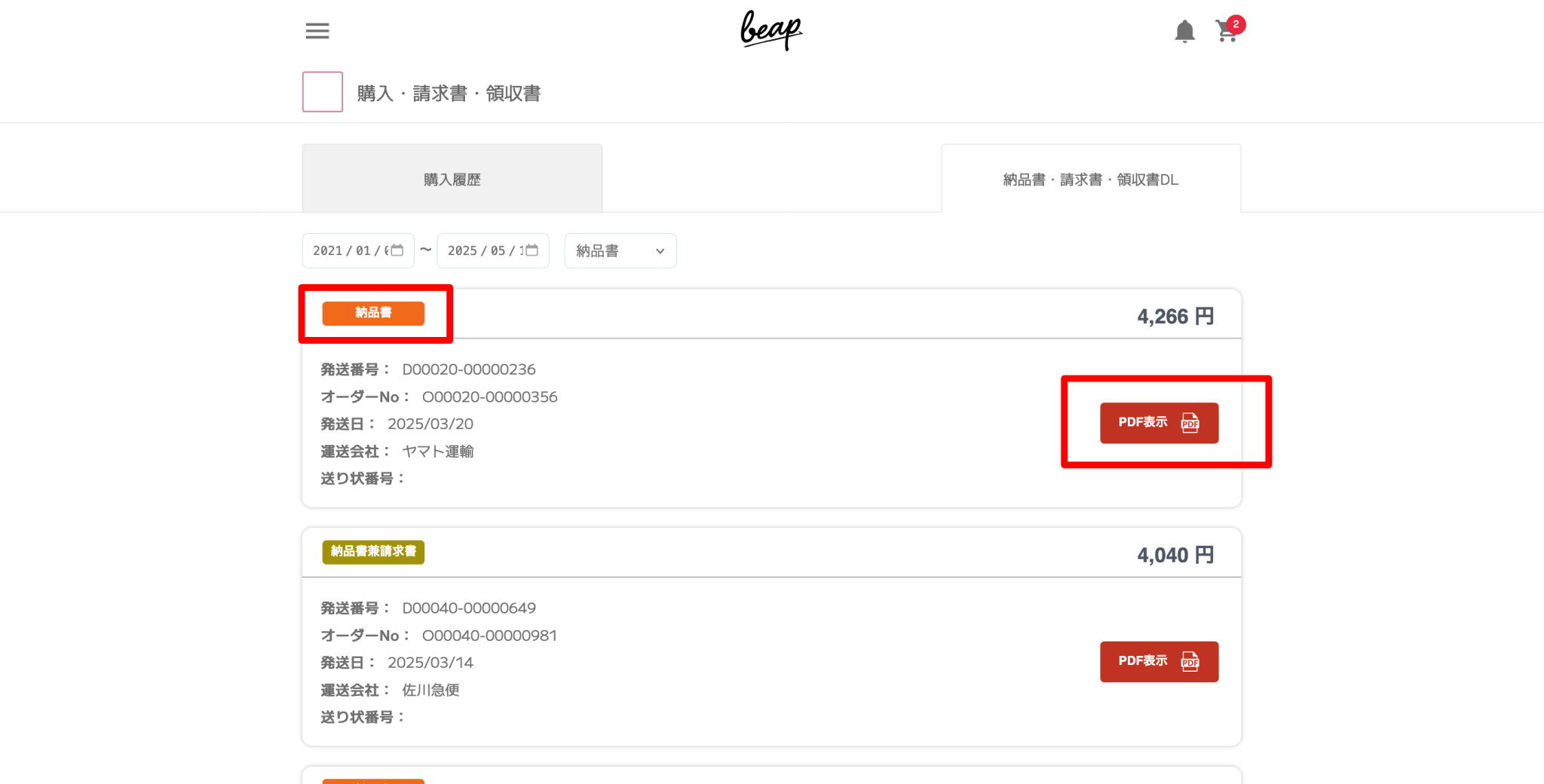 納品書の金額の表示・非表示 | beap manual